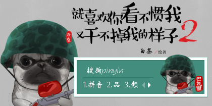 吾皇万睡 搜狗输入法 搜狗皮肤